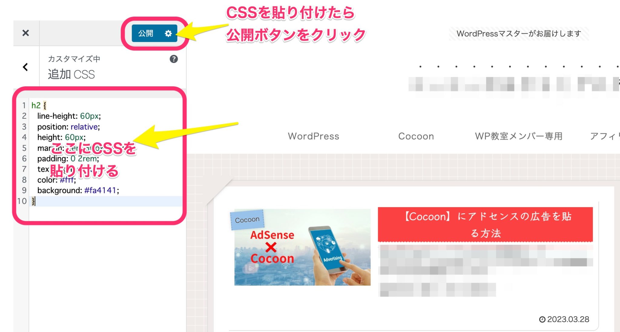 【Cocoonカスタマイズ】CSS追加して、テーマの見た目を変更する方法（WordPress TIPS） | おきらく副業生活